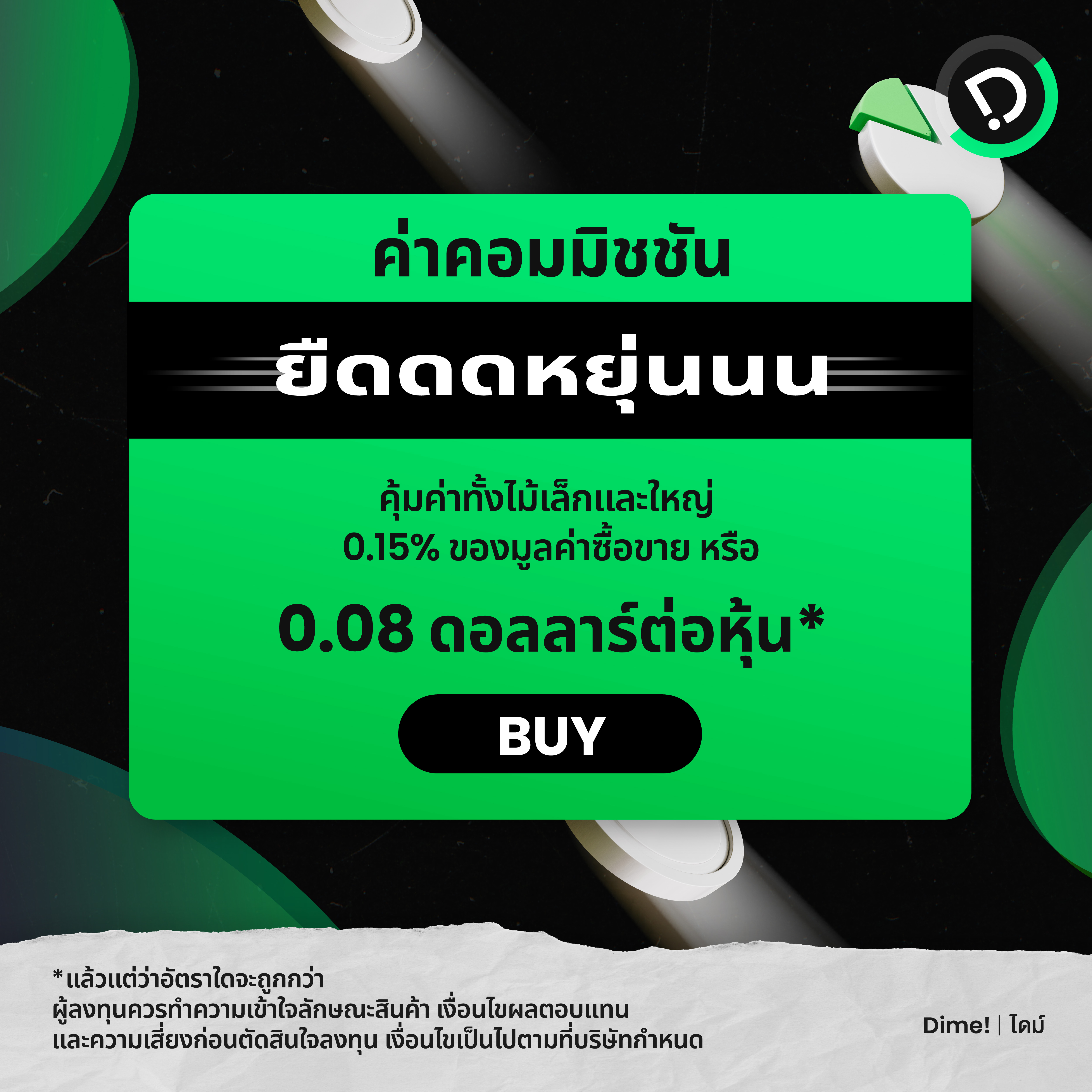 คุณจะประหยัดได้แค่ไหน เมื่อใช้ Dime! Fan - Dime! Articles