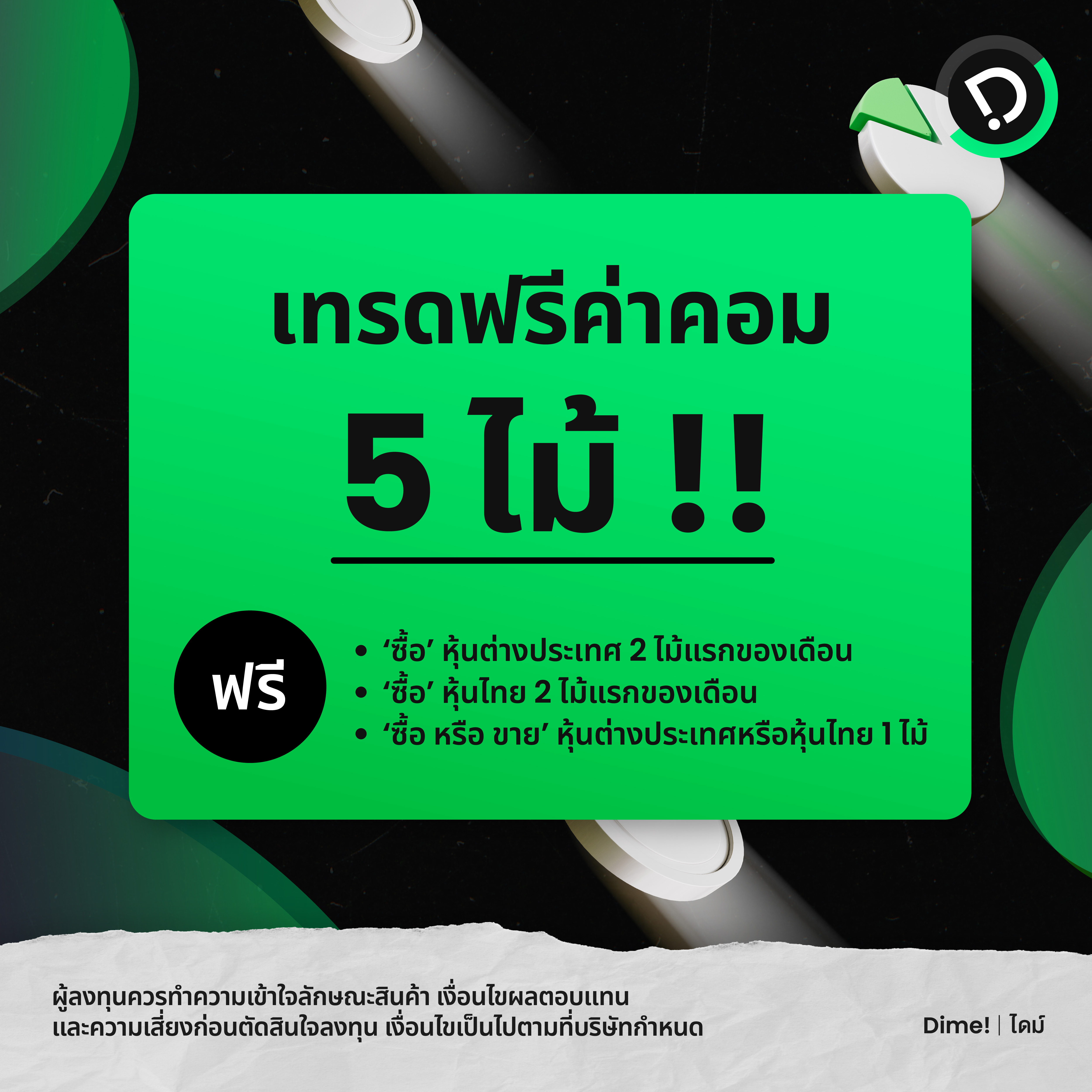 คุณจะประหยัดได้แค่ไหน เมื่อใช้ Dime! Fan - Dime! Articles