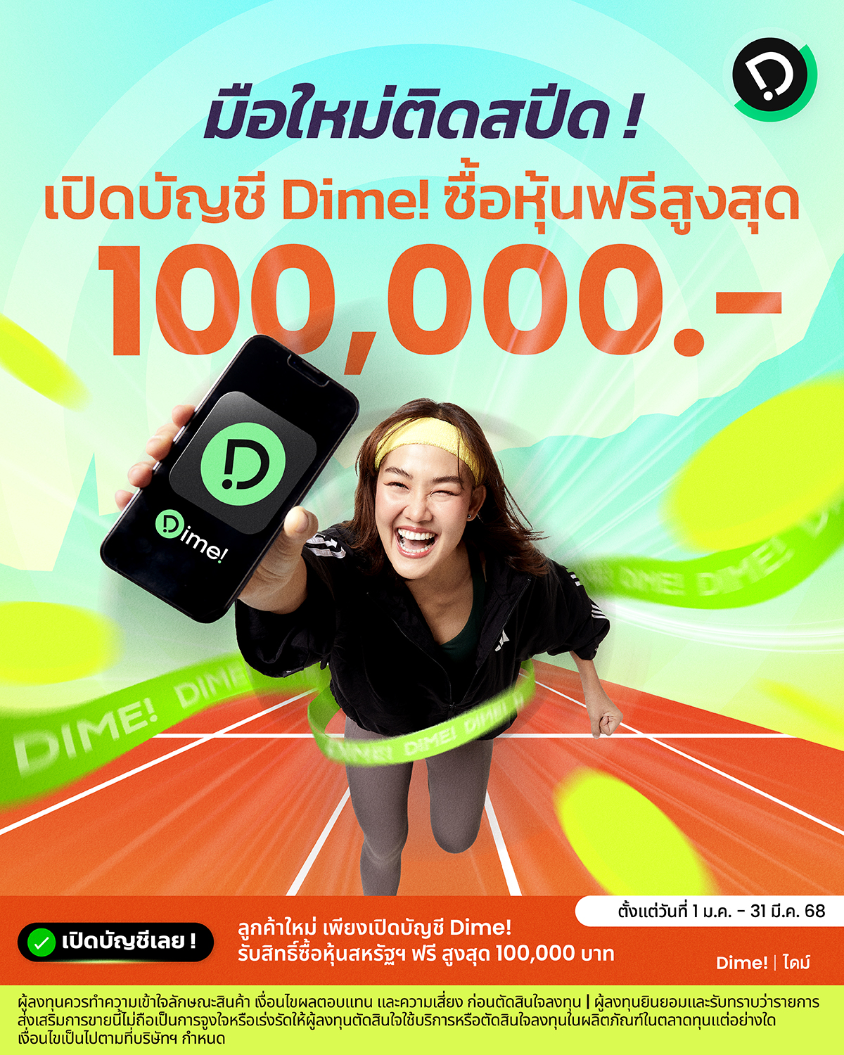 รวมดีลเด็ดบนแอป Dime! สำหรับหุ้นสหรัฐฯ 🔥 - บทความ ไดม์!